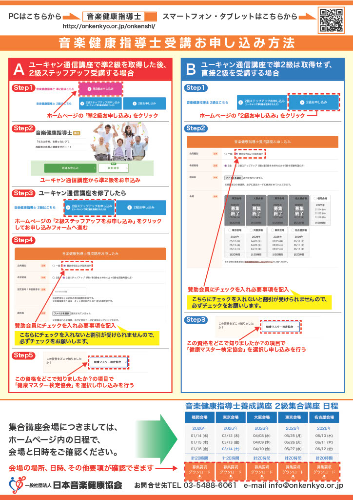関連企業・団体からのhot topics | 【健検】日本健康マスター検定｜文部科学省、日本医師会ほか後援